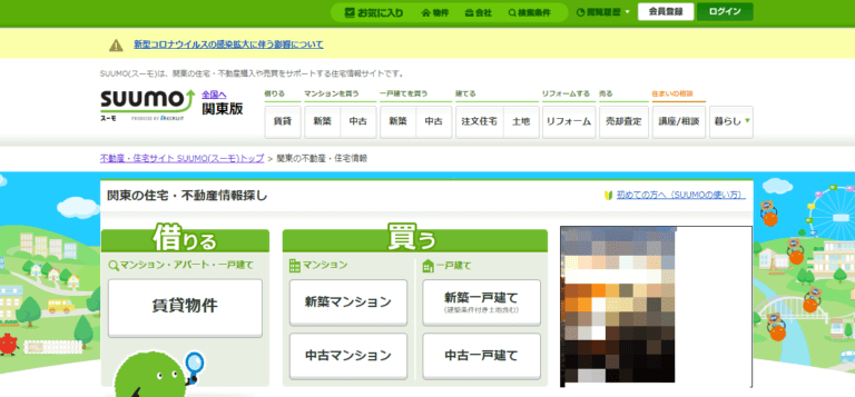 【SUUMO？Yahoo！不動産？】不動産売買おすすめ検索ポータルサイト比較ランキング9選！